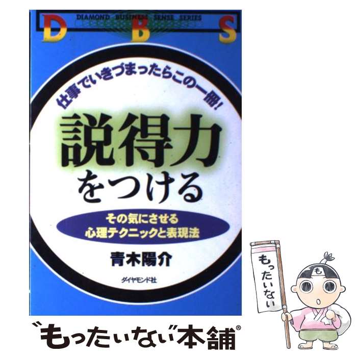著者：青木 陽介出版社：ダイヤモンド社サイズ：単行本ISBN-10：4478710325ISBN-13：9784478710326■通常24時間以内に出荷可能です。※繁忙期やセール等、ご注文数が多い日につきましては　発送まで48時間かかる場...