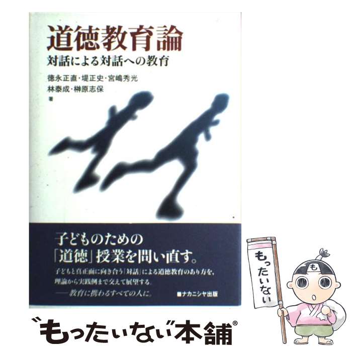 著者：徳永 正直出版社：ナカニシヤ出版サイズ：単行本ISBN-10：4888487553ISBN-13：9784888487559■通常24時間以内に出荷可能です。※繁忙期やセール等、ご注文数が多い日につきましては　発送まで48時間かかる場...
