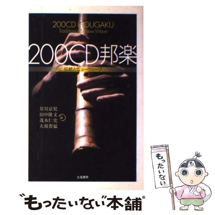 著者：星川 京児出版社：立風書房サイズ：単行本ISBN-10：4651820557ISBN-13：9784651820552■通常24時間以内に出荷可能です。※繁忙期やセール等、ご注文数が多い日につきましては　発送まで48時間かかる場合があ...