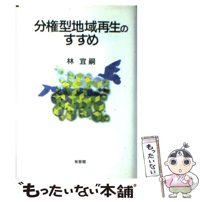 著者：林宜嗣出版社：有斐閣サイズ：単行本ISBN-10：4641163480ISBN-13：9784641163485■通常24時間以内に出荷可能です。※繁忙期やセール等、ご注文数が多い日につきましては　発送まで48時間かかる場合があります...