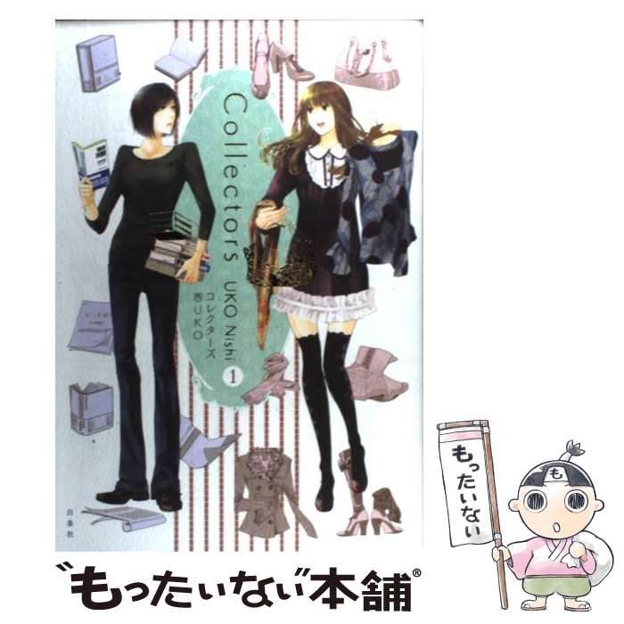 著者：西 UKO出版社：白泉社サイズ：コミックISBN-10：4592710479ISBN-13：9784592710479■こちらの商品もオススメです ● P.A.（プライベートアクトレス）（4） / 赤石 路代 / 小学館 [文庫] ●...