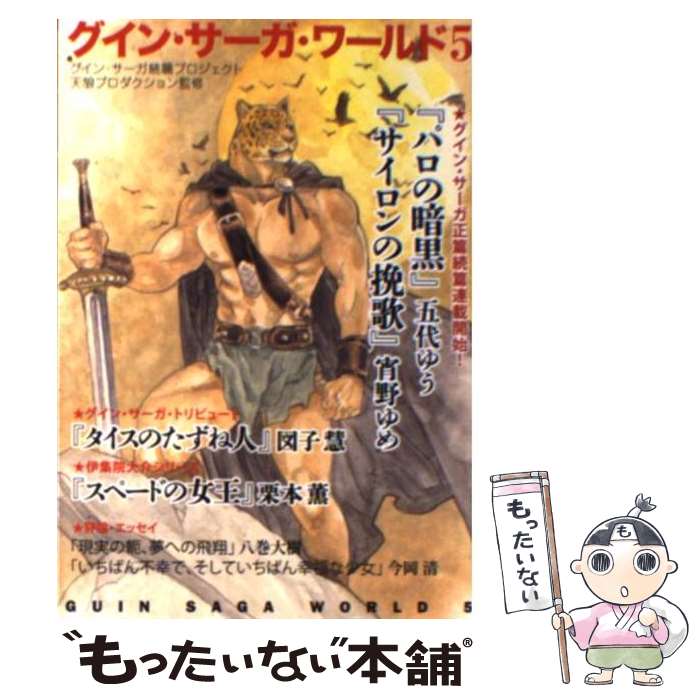 著者：栗本 薫出版社：早川書房サイズ：文庫ISBN-10：4150310815ISBN-13：9784150310813■こちらの商品もオススメです ● 見知らぬ明日 / 栗本 薫, 丹野 忍 / 早川書房 [文庫] ● ヒプノスの回廊 /...