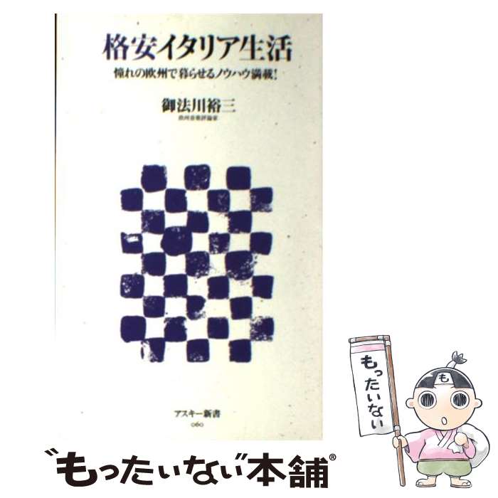 著者：御法川 裕三出版社：アスキー・メディアワークスサイズ：ペーパーバックISBN-10：4048700065ISBN-13：9784048700061■通常24時間以内に出荷可能です。※繁忙期やセール等、ご注文数が多い日につきましては　発...