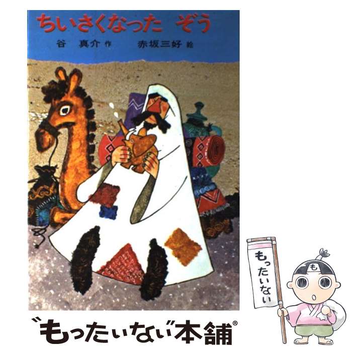 著者：あかね書房出版社：あかね書房サイズ：その他ISBN-10：4251006461ISBN-13：9784251006462■こちらの商品もオススメです ● どうぶつえんができた 寺村輝夫 / 寺村 輝夫, 和歌山 静子 / あかね書房 ...
