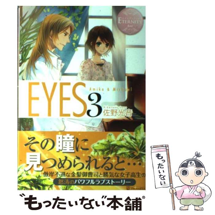 著者：佐野 光音, オオタケ出版社：アルファポリスサイズ：単行本ISBN-10：4434162187ISBN-13：9784434162183■こちらの商品もオススメです ● ハートに薔薇色のときめき / 風, 玄米 / アルファポリス [...