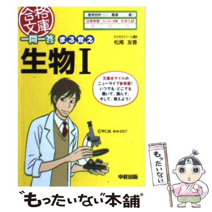 著者：松尾 友香出版社：中経出版サイズ：文庫ISBN-10：4806127426ISBN-13：9784806127420■こちらの商品もオススメです ● 3月のライオン 14 / 羽海野チカ / 白泉社 [コミック] ● 総合英語Fore...
