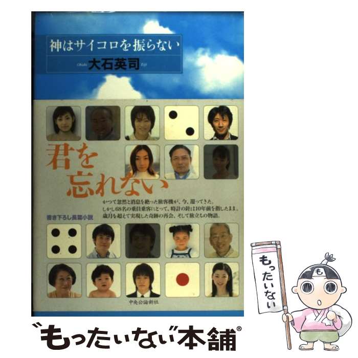著者：大石 英司出版社：中央公論新社サイズ：単行本ISBN-10：4120035948ISBN-13：9784120035944■こちらの商品もオススメです ● オイアウエ漂流記 / 荻原 浩 / 新潮社 [文庫] ■通常24時間以内に出荷...