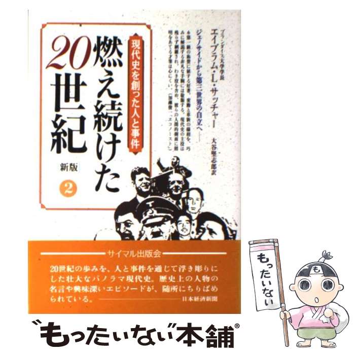 著者：エイブラム・L. サッチャー, Abram Leon Sachar, 大谷 堅志郎出版社：サイマル出版会サイズ：単行本ISBN-10：4377311212ISBN-13：9784377311211■こちらの商品もオススメです ● 燃え...