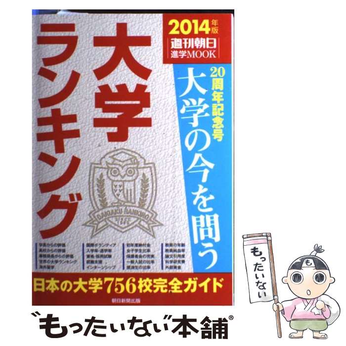 著者：朝日新聞出版出版社：朝日新聞出版サイズ：単行本ISBN-10：4022745967ISBN-13：9784022745965■通常24時間以内に出荷可能です。※繁忙期やセール等、ご注文数が多い日につきましては　発送まで48時間かかる場...