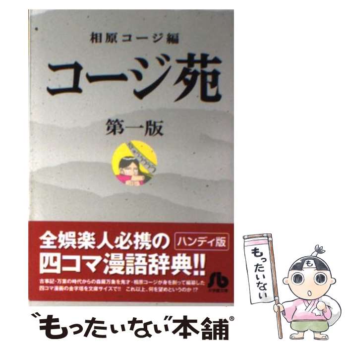著者：相原 コージ出版社：小学館サイズ：文庫ISBN-10：4091962009ISBN-13：9784091962003■こちらの商品もオススメです ● BLACK JACK（ブラック・ジャック）6 / 手塚 治虫 / 秋田書店 [文庫]...