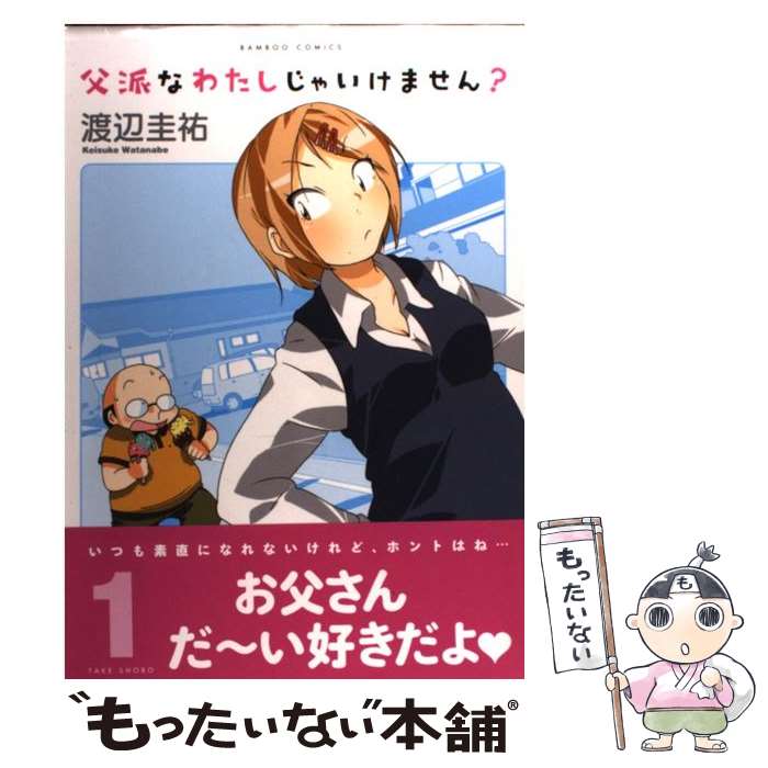 著者：渡辺　圭祐出版社：竹書房サイズ：コミックISBN-10：4812475848ISBN-13：9784812475843■通常24時間以内に出荷可能です。※繁忙期やセール等、ご注文数が多い日につきましては　発送まで48時間かかる場合があ...