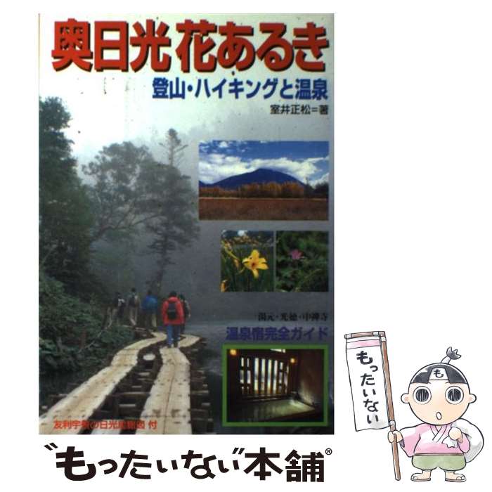 著者：室井 正松出版社：幹書房サイズ：単行本ISBN-10：494400446XISBN-13：9784944004461■通常24時間以内に出荷可能です。※繁忙期やセール等、ご注文数が多い日につきましては　発送まで48時間かかる場合があり...