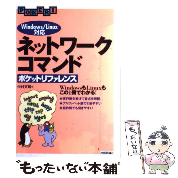著者：中村 文則出版社：技術評論社サイズ：単行本（ソフトカバー）ISBN-10：4774130915ISBN-13：9784774130910■こちらの商品もオススメです ● 絵でわかるLinuxセキュリティ / 山口 順司, 古川 徹 /...