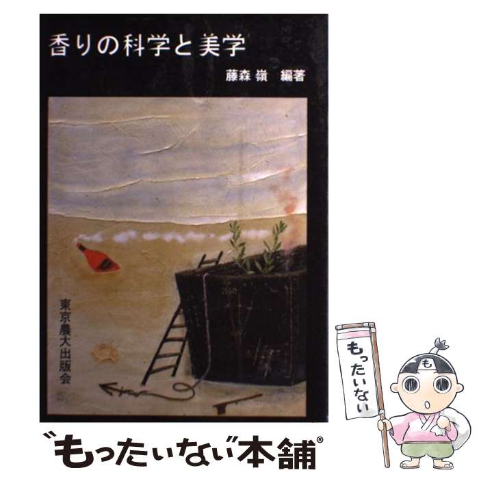 著者：藤森 嶺出版社：東京農業大学出版会サイズ：単行本ISBN-10：4886942105ISBN-13：9784886942104■通常24時間以内に出荷可能です。※繁忙期やセール等、ご注文数が多い日につきましては　発送まで48時間かかる...