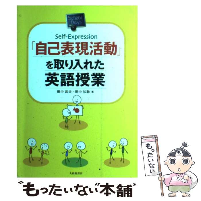 著者：田中 武夫, 田中 知聡出版社：大修館書店サイズ：単行本ISBN-10：4469244880ISBN-13：9784469244885■通常24時間以内に出荷可能です。※繁忙期やセール等、ご注文数が多い日につきましては　発送まで48時...