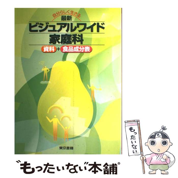 著者：河野　公子出版社：東京書籍サイズ：その他ISBN-10：4487377315ISBN-13：9784487377312■通常24時間以内に出荷可能です。※繁忙期やセール等、ご注文数が多い日につきましては　発送まで48時間かかる場合があ...