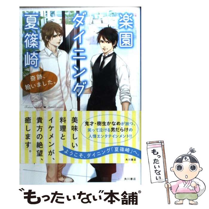 著者：樹生 かなめ, 高階 佑出版社：角川書店サイズ：単行本ISBN-10：4041104610ISBN-13：9784041104613■こちらの商品もオススメです ● 綺羅の皇女（2） / 宮乃崎 桜子 / 講談社 [文庫] ● バケモ...