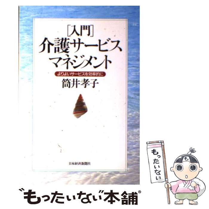 著者：筒井 孝子出版社：日本経済新聞出版サイズ：単行本ISBN-10：4532147026ISBN-13：9784532147020■通常24時間以内に出荷可能です。※繁忙期やセール等、ご注文数が多い日につきましては　発送まで48時間かかる...