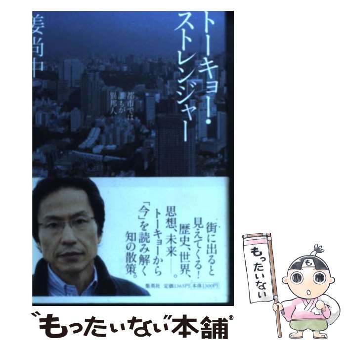 著者：姜 尚中出版社：集英社サイズ：単行本ISBN-10：4087805980ISBN-13：9784087805987■こちらの商品もオススメです ● 悩む力 / 姜 尚中 / 集英社 [新書] ● 在日 / 姜 尚中 / 講談社 [単行...