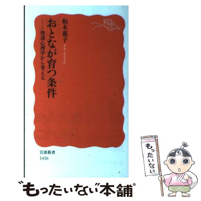 著者：柏木 惠子出版社：岩波書店サイズ：新書ISBN-10：4004314364ISBN-13：9784004314363■こちらの商品もオススメです ● 日本美の再発見 / ブルーノ・タウト, 篠田 英雄 / 岩波書店 [新書] ● マー...