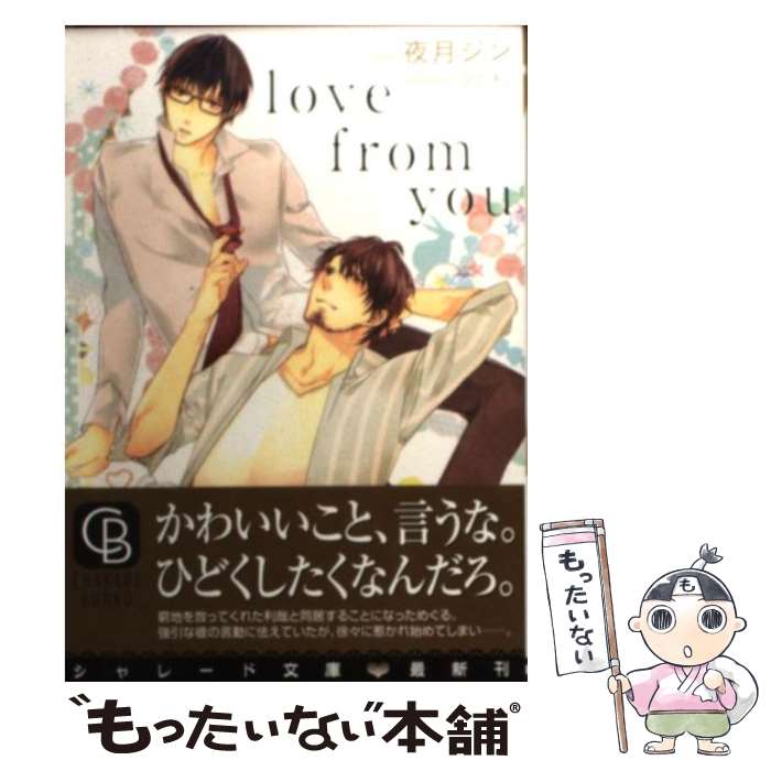 著者：夜月 ジン, コウキ。出版社：二見書房サイズ：文庫ISBN-10：4576130579ISBN-13：9784576130576■こちらの商品もオススメです ● 愛してないと云ってくれ / 中原 一也, 奈良 千春 / 二見書房 [文...