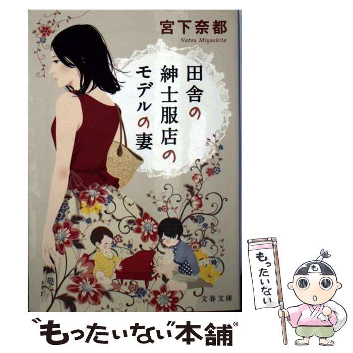 著者：宮下 奈都出版社：文藝春秋サイズ：文庫ISBN-10：4167838583ISBN-13：9784167838584■こちらの商品もオススメです ● イニシエーション・ラブ / 乾 くるみ / 文藝春秋 [文庫] ● インシテミル /...
