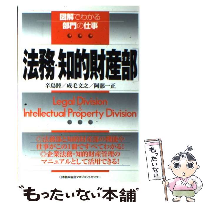 著者：辛島睦, 成毛文之, 阿部一正出版社：日本能率協会マネジメントセンターサイズ：単行本ISBN-10：4820715879ISBN-13：9784820715870■こちらの商品もオススメです ● 営業本部 / 日本能率協会コンサルティ...
