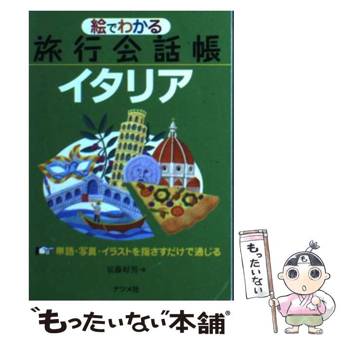 著者：京藤 好男出版社：ナツメ社サイズ：単行本（ソフトカバー）ISBN-10：4816345213ISBN-13：9784816345210■通常24時間以内に出荷可能です。※繁忙期やセール等、ご注文数が多い日につきましては　発送まで48時...