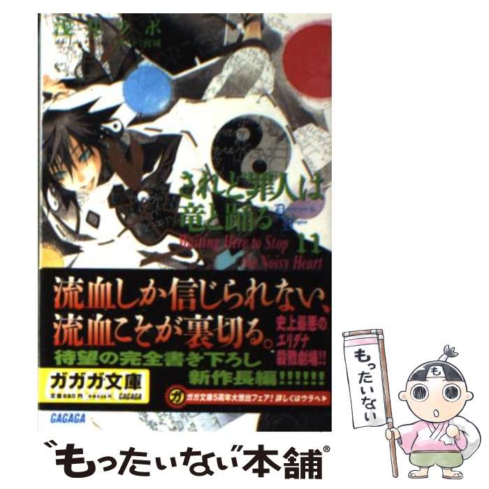 著者：浅井 ラボ, 宮城出版社：小学館サイズ：文庫ISBN-10：4094513396ISBN-13：9784094513394■こちらの商品もオススメです ● BANANA FISH（11） / 吉田 秋生 / 小学館 [文庫] ● BA...