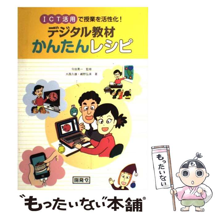 著者：大西 久雄, 細野 弘美出版社：開隆堂出版サイズ：単行本ISBN-10：4304013823ISBN-13：9784304013829■通常24時間以内に出荷可能です。※繁忙期やセール等、ご注文数が多い日につきましては　発送まで48時...
