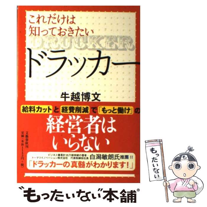 著者：牛越 博文出版社：文藝春秋サイズ：単行本ISBN-10：4163732608ISBN-13：9784163732602■通常24時間以内に出荷可能です。※繁忙期やセール等、ご注文数が多い日につきましては　発送まで48時間かかる場合があ...
