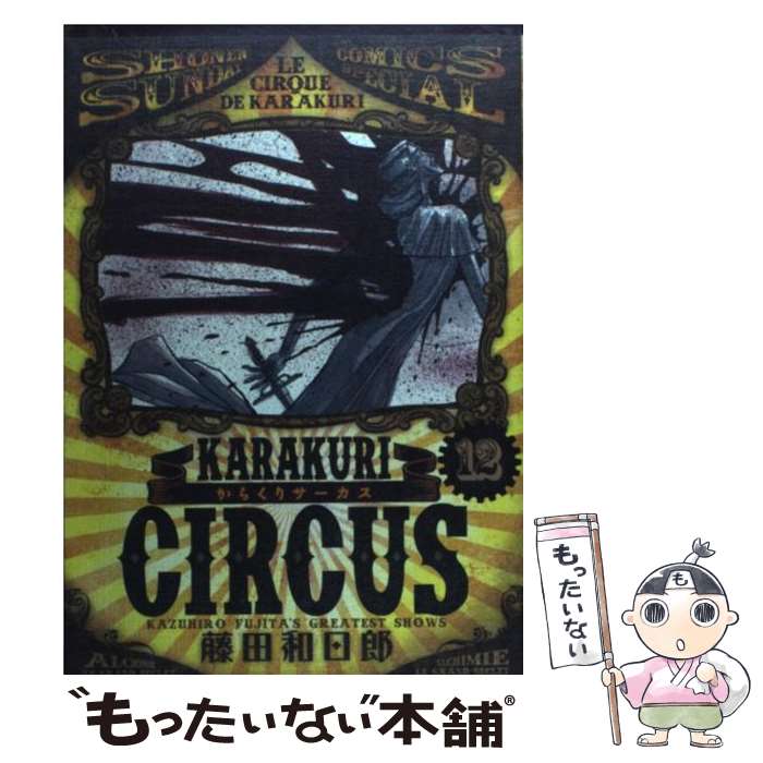 著者：藤田 和日郎出版社：小学館サイズ：コミックISBN-10：4091230504ISBN-13：9784091230508■こちらの商品もオススメです ● 進撃の巨人（27） / 講談社 [コミック] ● 進撃の巨人（2） / 諫山 創...