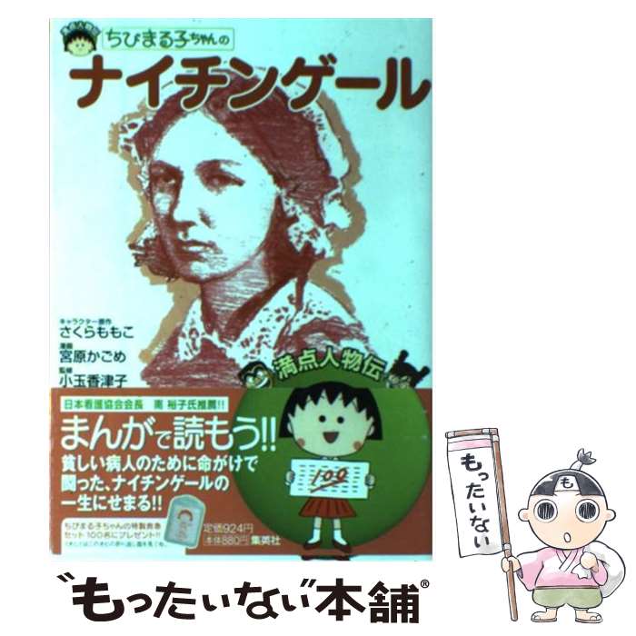著者：小玉 香津子, 宮原 かごめ出版社：集英社サイズ：単行本ISBN-10：4083140240ISBN-13：9784083140242■こちらの商品もオススメです ● こころのふしぎなぜ？どうして？ / 村山 哲哉 / 高橋書店 [単...