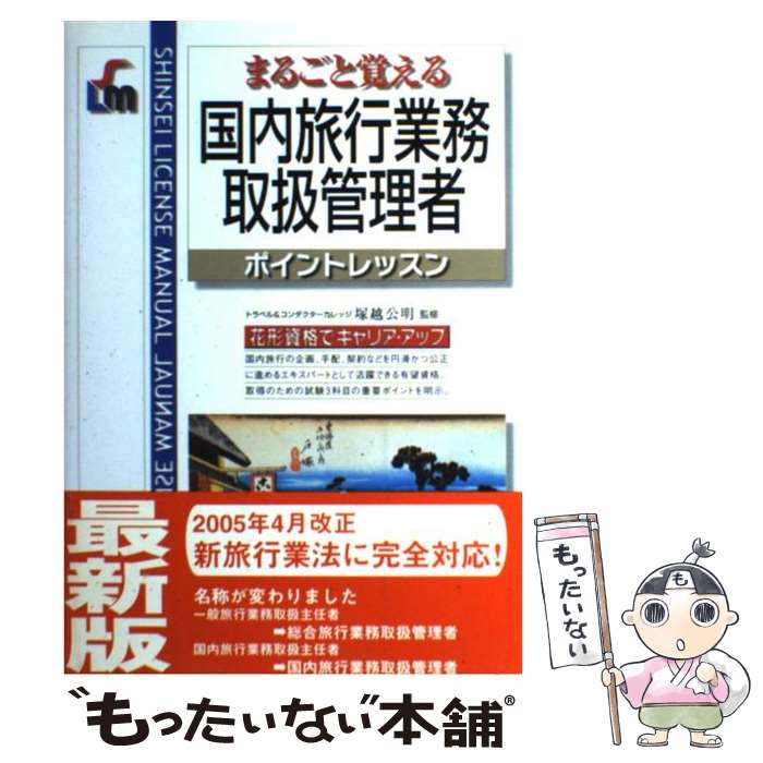 著者：塚越公明出版社：新星出版社サイズ：単行本ISBN-10：4405031843ISBN-13：9784405031845■通常24時間以内に出荷可能です。※繁忙期やセール等、ご注文数が多い日につきましては　発送まで48時間かかる場合があ...