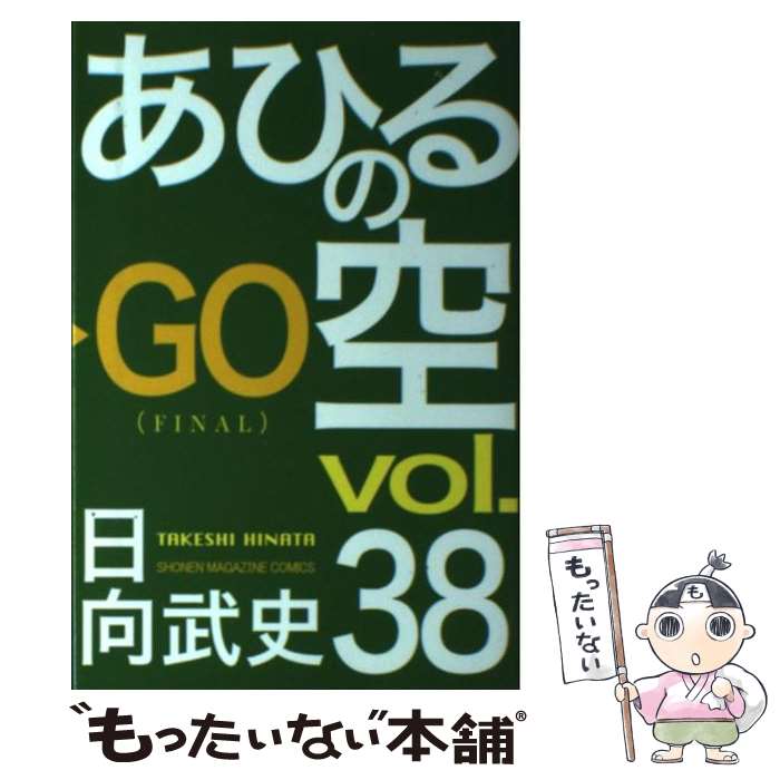 著者：日向 武史出版社：講談社サイズ：コミックISBN-10：4063848442ISBN-13：9784063848441■こちらの商品もオススメです ● 進撃の巨人（22） / 諫山 創 / 講談社 [コミック] ● 進撃の巨人（5） ...
