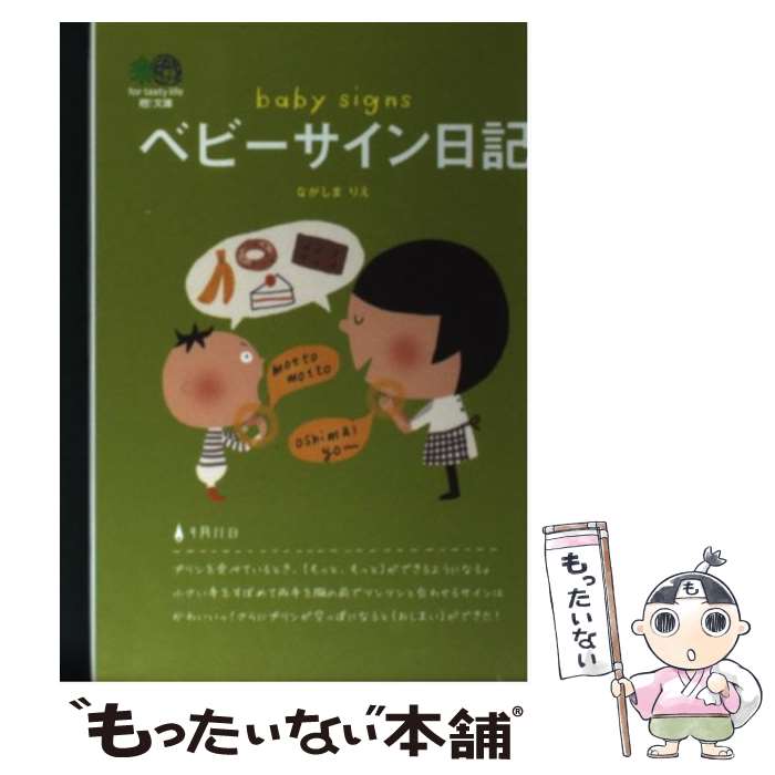 著者：ながしま りえ, エイ出版社編集部出版社：エイ出版社サイズ：文庫ISBN-10：4777908917ISBN-13：9784777908912■こちらの商品もオススメです ● あたりまえだけど、とても大切なこと / ロン クラーク, ...