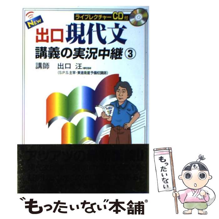 著者：出口 汪出版社：語学春秋社サイズ：単行本ISBN-10：4875686900ISBN-13：9784875686903■こちらの商品もオススメです ● もし高校野球の女子マネージャーがドラッカーの『マネジメント』を読んだら / 岩崎 ...