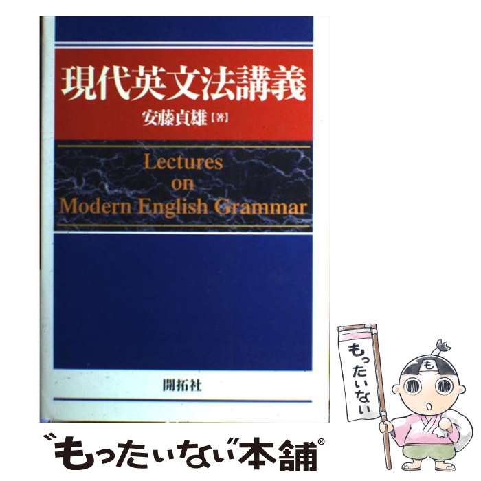 著者：安藤 貞雄出版社：(株)開拓社サイズ：単行本ISBN-10：4758910219ISBN-13：9784758910217■通常24時間以内に出荷可能です。※繁忙期やセール等、ご注文数が多い日につきましては　発送まで48時間かかる場合...