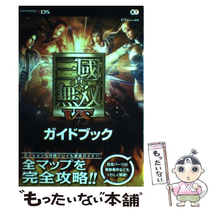 著者：ω－Force出版社：光栄サイズ：単行本（ソフトカバー）ISBN-10：4775808443ISBN-13：9784775808443■通常24時間以内に出荷可能です。※繁忙期やセール等、ご注文数が多い日につきましては　発送まで48時...