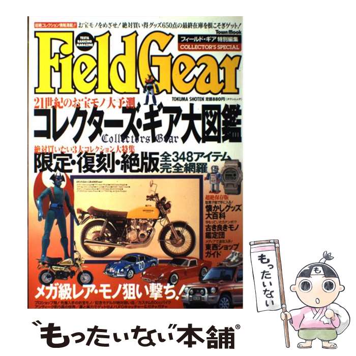 著者：徳間書店出版社：徳間書店サイズ：ムックISBN-10：4197100035ISBN-13：9784197100033■通常24時間以内に出荷可能です。※繁忙期やセール等、ご注文数が多い日につきましては　発送まで48時間かかる場合があり...