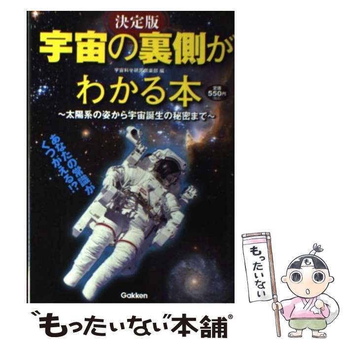 著者：宇宙科学研究倶楽部出版社：学研プラスサイズ：単行本ISBN-10：4054053599ISBN-13：9784054053595■通常24時間以内に出荷可能です。※繁忙期やセール等、ご注文数が多い日につきましては　発送まで48時間かか...