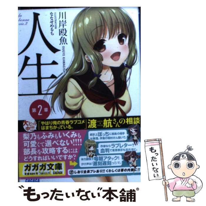 著者：川岸 殴魚, ななせ めるち出版社：小学館サイズ：文庫ISBN-10：4094513353ISBN-13：9784094513356■こちらの商品もオススメです ● ほうかご百物語 / 峰守 ひろかず, 京極 しん / メディアワーク...