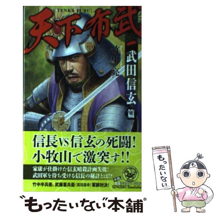 著者：竹中 亮出版社：学研プラスサイズ：新書ISBN-10：4054056474ISBN-13：9784054056473■通常24時間以内に出荷可能です。※繁忙期やセール等、ご注文数が多い日につきましては　発送まで48時間かかる場合があり...