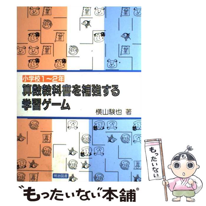 著者：横山 験也出版社：明治図書出版サイズ：単行本ISBN-10：4185704054ISBN-13：9784185704052■こちらの商品もオススメです ● 特別支援教育の未来を拓く指導事例navi（1（小学部編）） / 全国特別支援学...