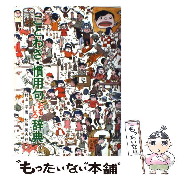 著者：村山 孚出版社：さ・え・ら書房サイズ：単行本ISBN-10：4378022087ISBN-13：9784378022086■こちらの商品もオススメです ● ハリー・ポッターとアズカバンの囚人 / J.K.ローリング, 松岡 佑子, J...