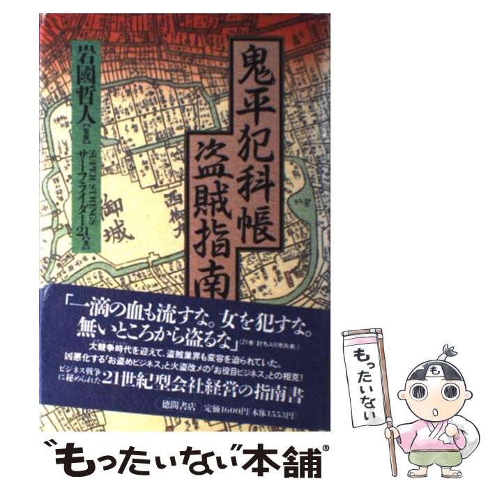 著者：SUPER STRINGSサーフライダー出版社：徳間書店サイズ：単行本ISBN-10：4198605297ISBN-13：9784198605292■こちらの商品もオススメです ● 霧の朝 / 池波 正太郎 / 文藝春秋 [ペーパーバ...