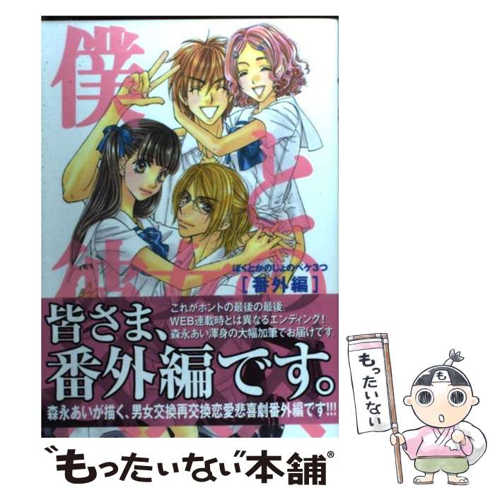 著者：森永あい出版社：マッグガーデンサイズ：その他ISBN-10：4800001579ISBN-13：9784800001573■こちらの商品もオススメです ● 僕のヒーローアカデミア 2 / 堀越 耕平 / 集英社 [コミック] ● ワー...
