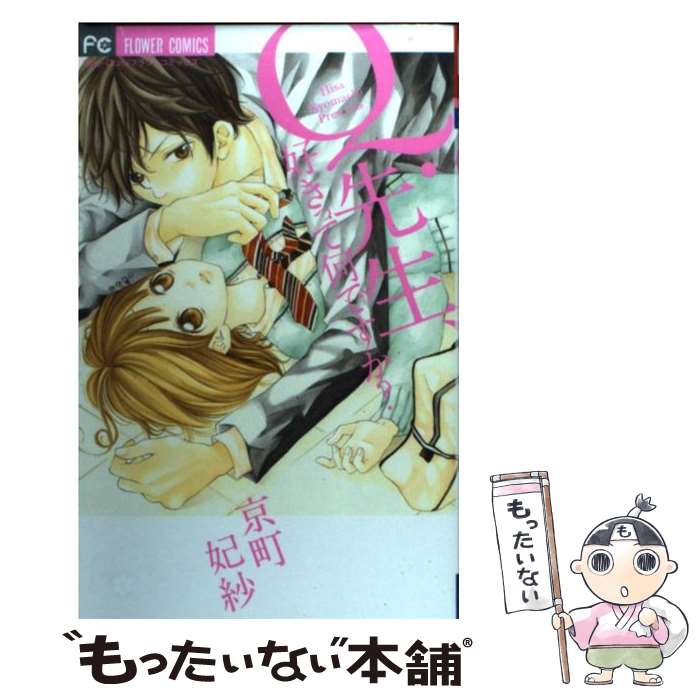 著者：京町 妃紗出版社：小学館サイズ：コミックISBN-10：4091348777ISBN-13：9784091348777■こちらの商品もオススメです ● くちびるに歌を / 中田 永一 / 小学館 [文庫] ● 壬生義士伝 下 / 浅田...