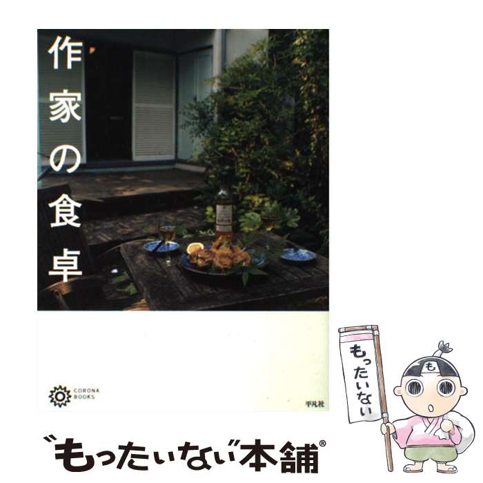 著者：コロナ ブックス編集部出版社：平凡社サイズ：単行本（ソフトカバー）ISBN-10：4582634168ISBN-13：9784582634167■こちらの商品もオススメです ● ヒラノ教授の論文必勝法 / 今野 浩 / 中央公論新社 ...