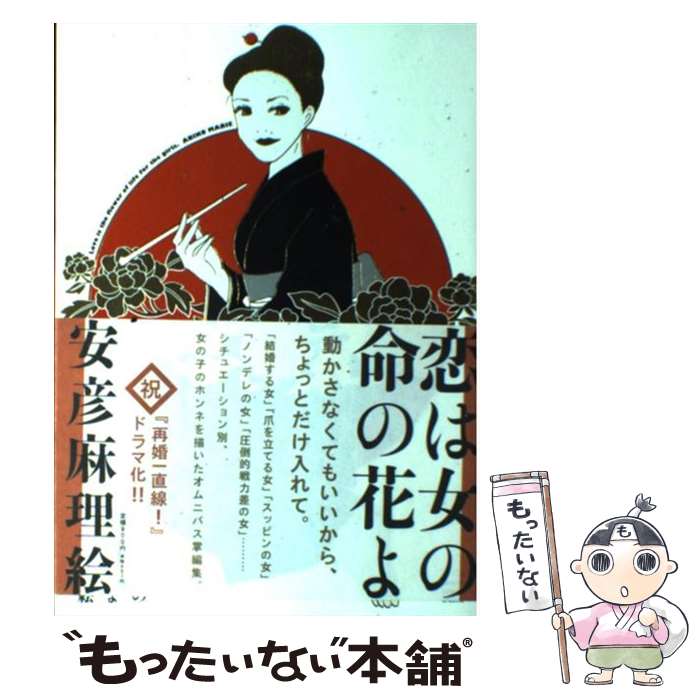 著者：安彦 麻理絵出版社：小学館サイズ：コミックISBN-10：4091820808ISBN-13：9784091820808■こちらの商品もオススメです ● コンナオトナノオンナノコ / 安彦 麻理絵 / 祥伝社 [コミック] ● 小さな...